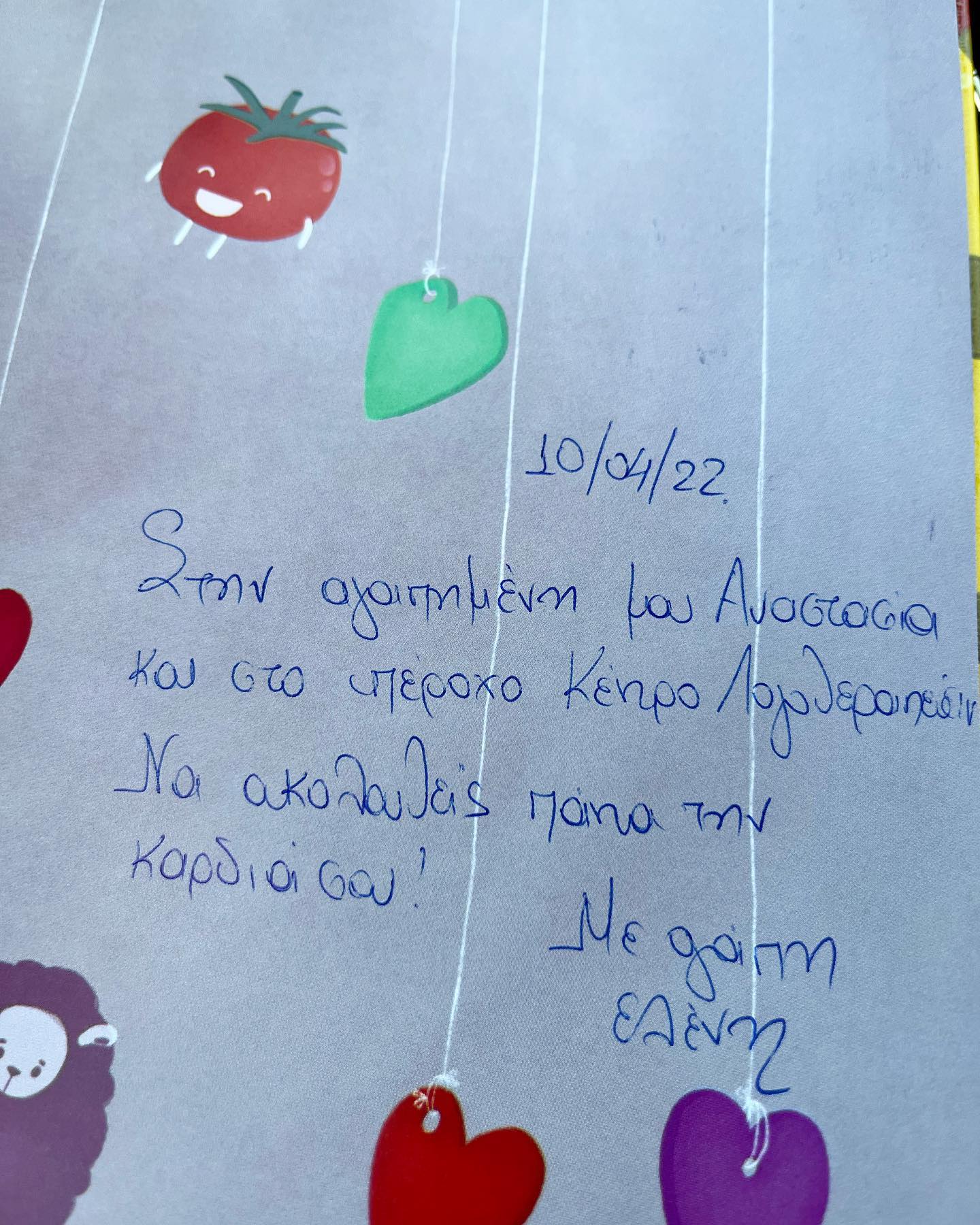 ΠΑΡΟΥΣΙΑΣΗ ΒΙΒΛΙΟΥ – «Η ΚΑΡΔΙΑ ΜΟΥ ΠΟΥ ΑΝΗΚΕΙ;»