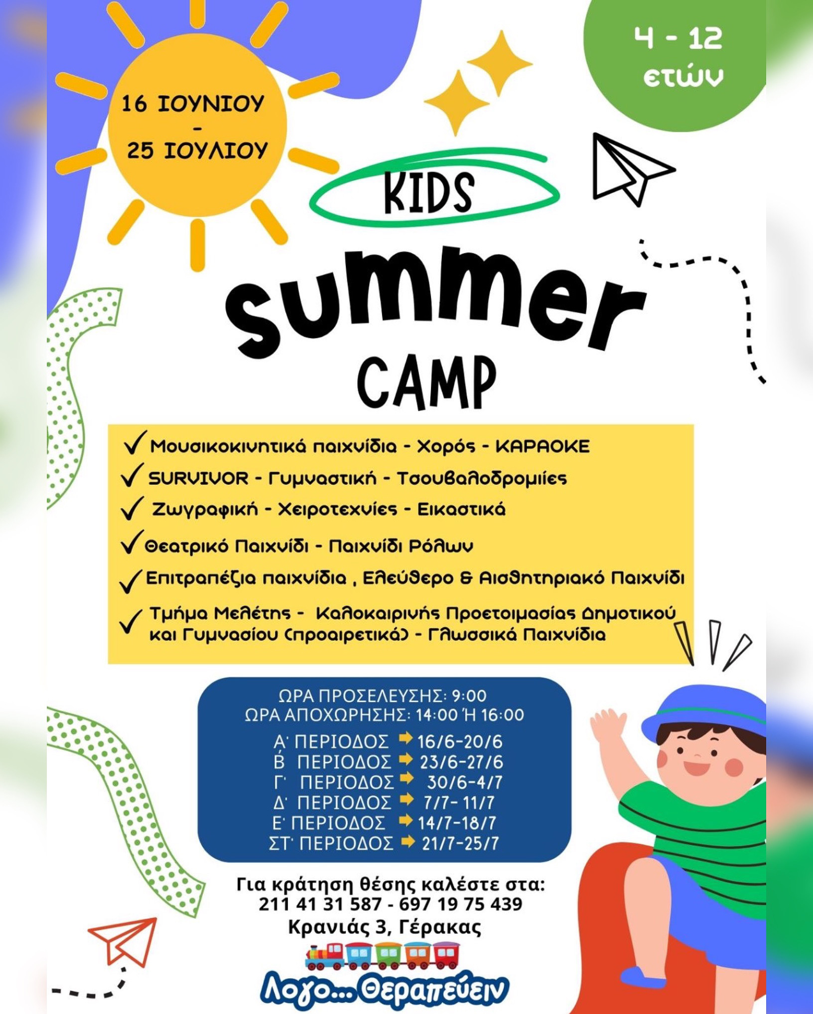 SUMMER CAMP 2025